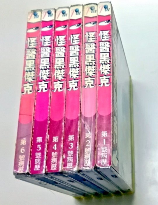 OVA怪醫黑傑克的價格推薦 - 2025年11月 | 比價比個夠BigGo