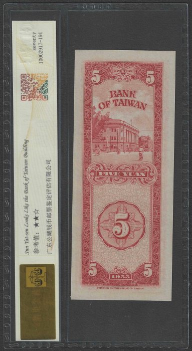 【週日21:00】57~S78~台鈔44年5元 PP帶3 公藏70EPQ | Yahoo拍賣