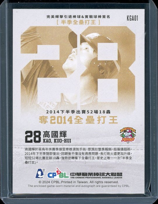 (E)2024 CPBL 中華職棒 高國輝 引退球皮球棒親筆簽名卡 限量18/28張 | Yahoo拍賣