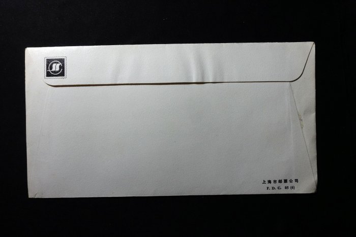 1985年大陸T103梅花小全張首日封 銷首日戳 郵70 0729 | Yahoo拍賣