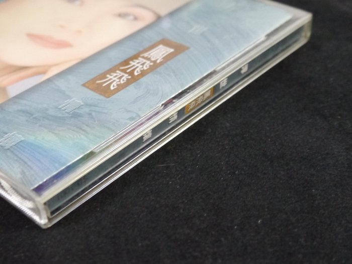 【阿輝の古物】CD_鳳飛飛 浮世情懷_無IFPI_#E17_1元起標無底價 | Yahoo拍賣