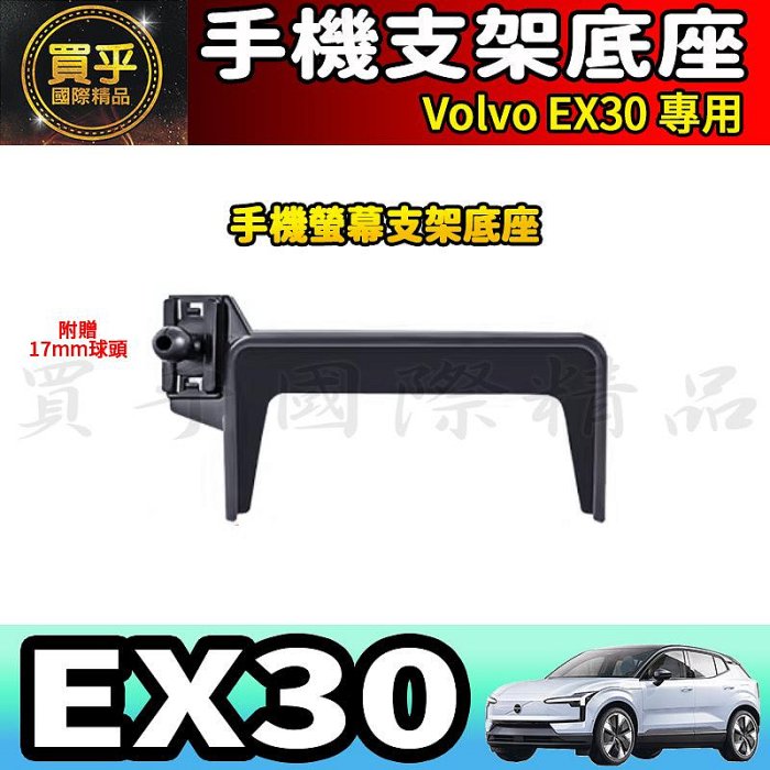 【現貨】Volvo EX30 螢幕手機架 EX30 Ultra 手機支架 手機架 磁吸 重力感應 螢幕手機支架 | Yahoo拍賣