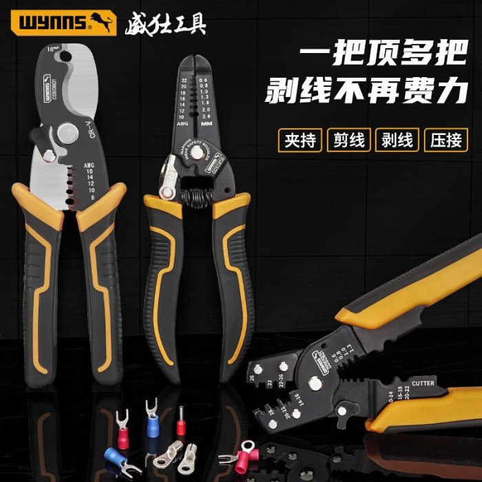 威力士剝線鉗多功能電工壓線鉗輕便型電纜剪快速剪切扒線器剝皮鉗,特價 | Yahoo拍賣
