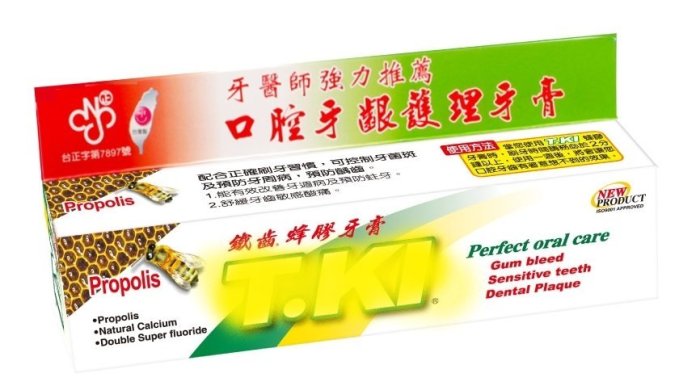 台灣製造 鐵齒TKI抗敏感蜂膠牙膏144g【12條$2399含運費】贈15條T.KI小膏 | Yahoo拍賣