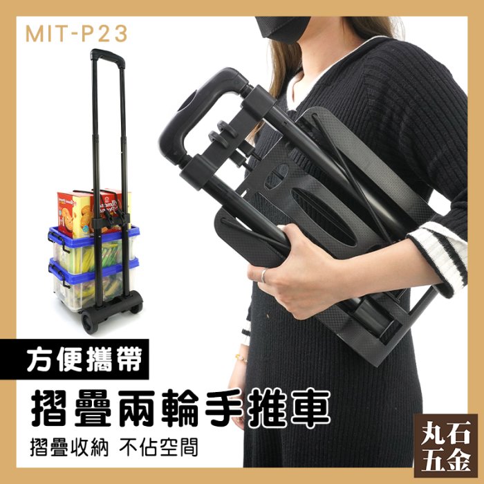 【丸石五金】買菜車 工具車 摺疊手推車 貨物推車 平板拖車 迷你小推車 拖板車 MIT-P23 | Yahoo拍賣