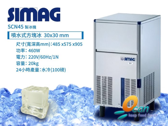 SIMAG-SCN45 製冰機 | Yahoo拍賣