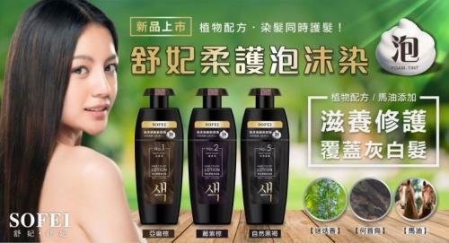 【SOFEI舒妃】柔護泡沫染髮液-320ml (亞麻棕 /葡紫棕/自然黑褐) 8分鐘快速染 泡泡染 柔護泡沫 | Yahoo拍賣