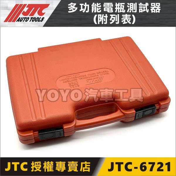 【YOYO汽車工具】JTC-6721 多功能電瓶測試器 (附列表) / 多功能 電瓶 試驗器 列表機 | Yahoo拍賣