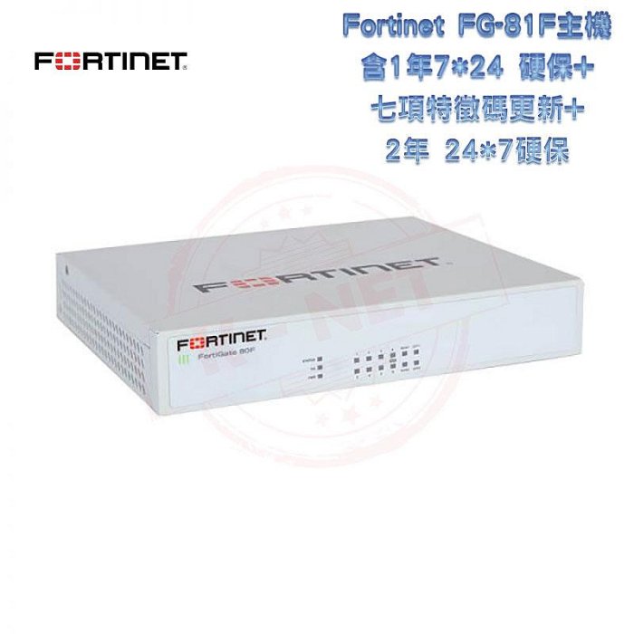 Fortigate 81F的價格推薦 - 2026年5月 | 比價比個夠BigGo