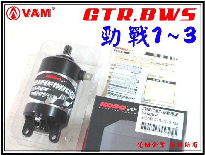 BWS KOSO啟動馬達的價格推薦 - 2025年8月 | 比價比個夠BigGo