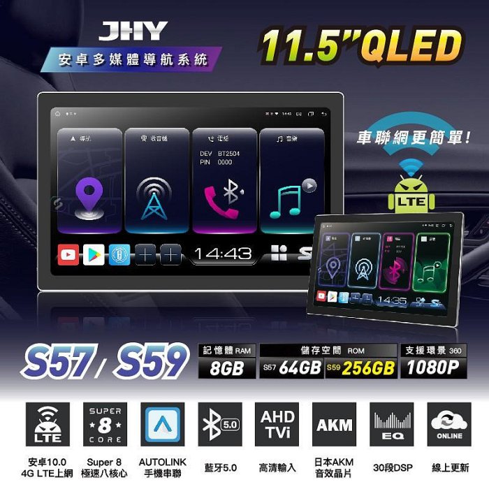 【JD汽車音響】JHY S59 11.5吋大螢幕 QLED 4G LTE+WiFi聯網主機 安卓八核心多媒體導航系統主機。 | Yahoo拍賣