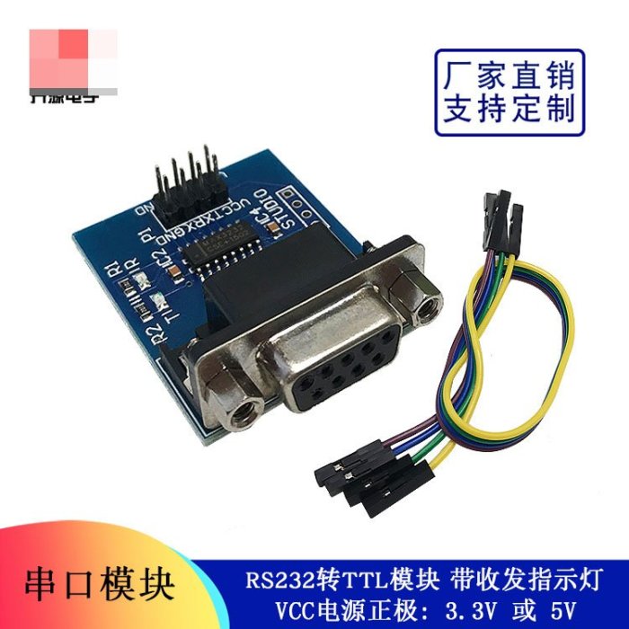 串口模組RS232轉TTL模組 帶收發指示燈 配4根杜邦線 W313-191210[361171] | Yahoo拍賣