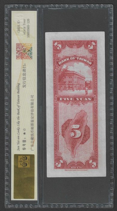 【週日21:00】56~U48~民國38年台銀伍圓 平3灣水 公藏64 | Yahoo拍賣