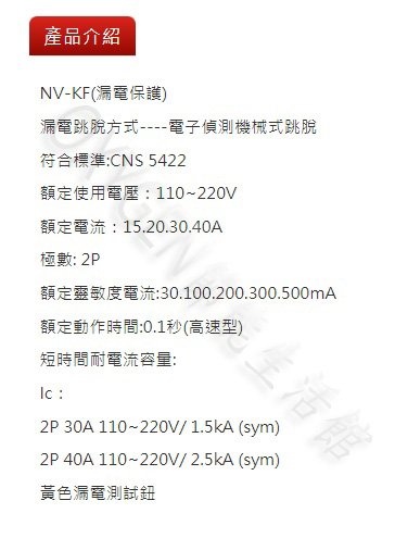 【士林電機】漏電斷路器 NV-KF 2P 15A 20A 30A (110~220V) NVK系列 漏電保護專用 | Yahoo拍賣