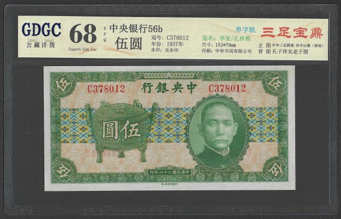 【週日21:00】57~S59~中央銀行26年5元 公藏68EPQ | Yahoo拍賣