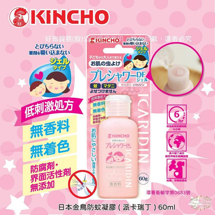 KINCHO 金鳥防蚊液的價格推薦 - 2025年9月 | 比價比個夠BigGo