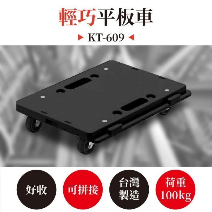 量販20台現貨含發票 KT-609 輕巧拖板車 平板車 推車 手推車 烏龜車 搬運車 多功能 方便 載貨車 | Yahoo拍賣