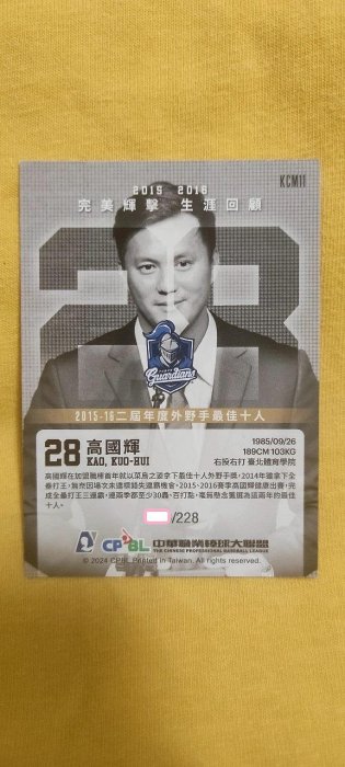 2024 CPBL KCM11 高國輝 完美輝擊 生涯回顧 2015-16二屆年度外野手最佳十人 限量/228張 | Yahoo拍賣