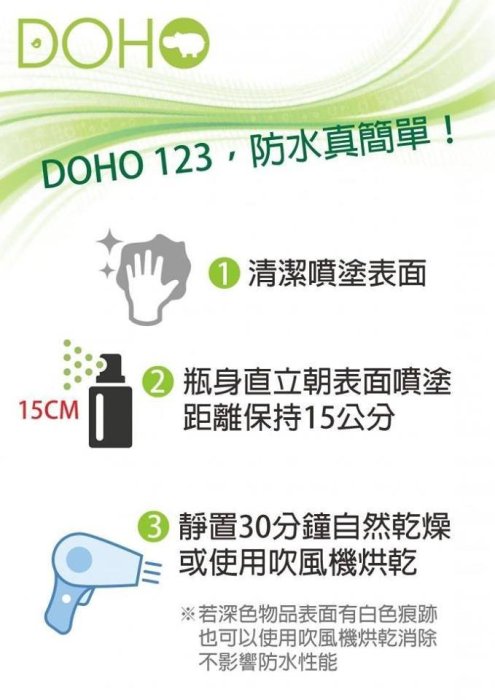 台灣製造製 【DOHO】300ml 防水噴霧 生活萬用防水噴劑 帳篷防水條噴劑 鞋子防水噴劑 | Yahoo拍賣