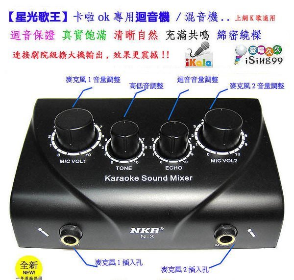 【星光歌王】MOD KOD專用 迴音機 混音機 K歌效果嚇嚇叫 +e340x2麥克風 | Yahoo拍賣