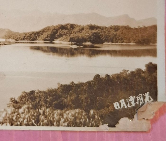 愛國大戲院柑仔店 早期照片( 台灣 日月潭風光 現況賣 )C 048 | Yahoo拍賣