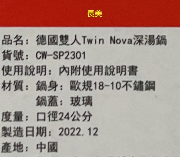 板橋-長美 《全新現貨特價品》德國雙人牌Nova深湯鍋24cm CW-SP2301/ CWSP2301 | Yahoo拍賣