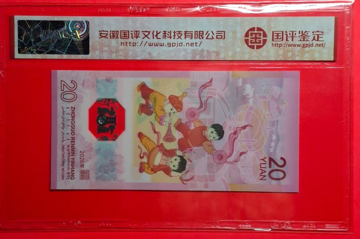 【我愛人民幣 A-31】2026年 中國人民銀行馬年生肖鈔 20元 無4，7 PACA-70 EPQ | Yahoo拍賣