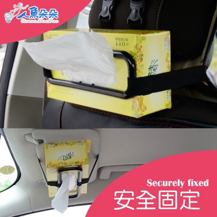 遮陽板面紙架 椅背紙巾盒夾 車用面紙盒框 衛生紙架 面紙盒架 車用 遮陽板 可調式面紙盒架 現貨 Rainnie | Yahoo拍賣