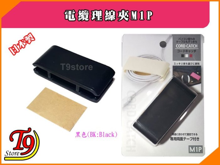 【T9store】日本製 電纜理線夾M1P | Yahoo拍賣