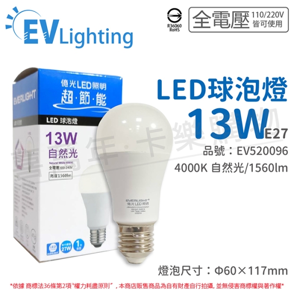 EVERLIGHT億光 LED 13W 4000K 自然光 全電壓 E27 新戰鬥版 球泡燈_EV520096 | 檯燈照明/燈飾 | Yahoo購物中心