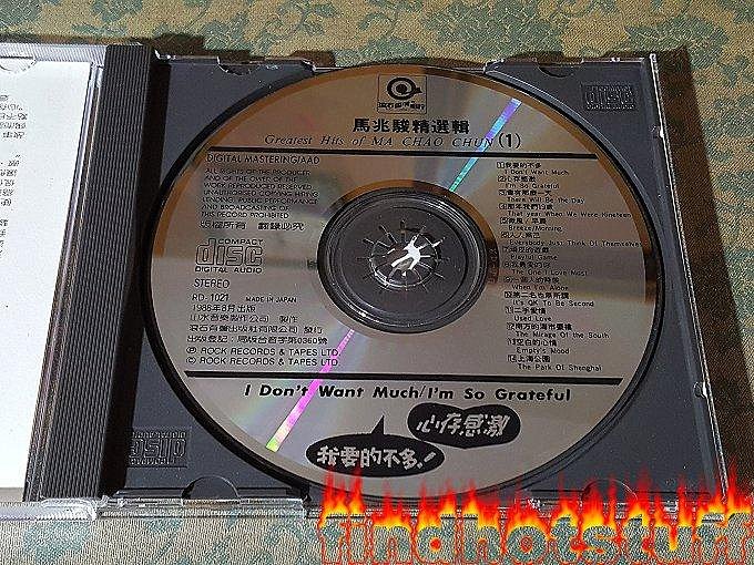 發現燒貨-正版CD-馬兆駿-精選輯1-我要的不多∕心存感激(1988，無IFPI，Made In Japan，虛字1A1版) | Yahoo拍賣