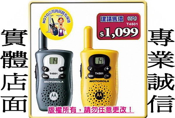 t4501無線電對講機的價格推薦 - 2025年8月 | 比價比個夠BigGo