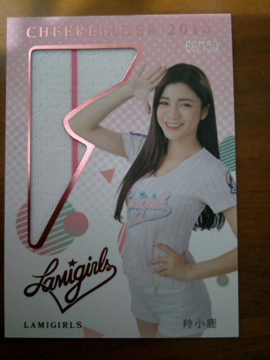 2018 中華職棒年度球員卡 Lamigirls 啦啦隊 羚小鹿 球衣卡 (限量150張) (66/150，同背號) | Yahoo拍賣
