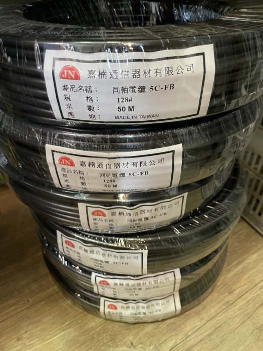 DIY水電材料 同軸電纜5C-FB/電視線5C2V-128編-50米 | Yahoo拍賣