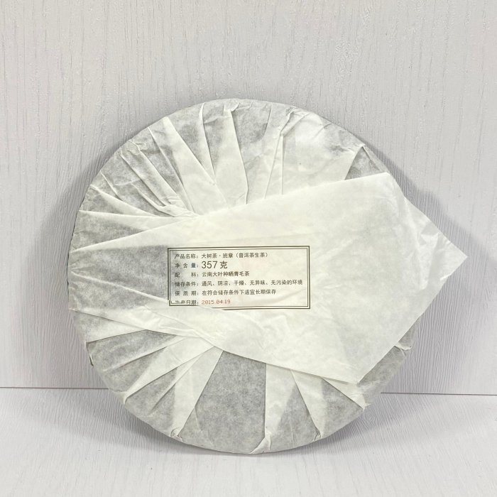 【居寶屋】精選 2015年 雲南 大葉種 班章 大樹茶 普洱茶 生茶 茶餅 茶湯明亮 茶香濃郁 耐泡 曬青毛茶 一片一標 一元起標 無底價 B742 | Yahoo拍賣