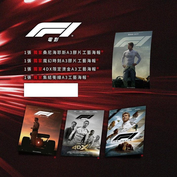 f1 4dx 海報的價格推薦 - 2025年10月 | 比價比個夠BigGo