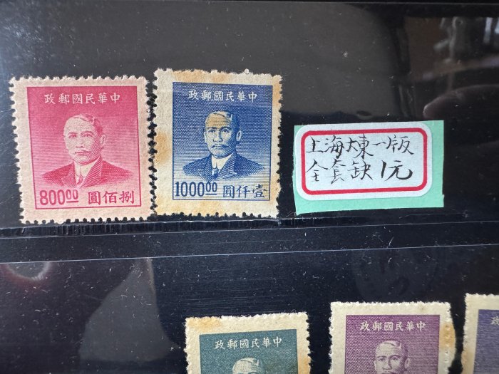 【阿輝の古物】民國郵票_民國 早期 郵票 一批_#E18 | Yahoo拍賣