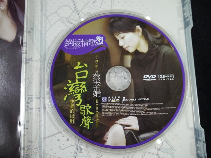 【阿輝の古物】DVD_蔡幸娟 台灣歌聲快樂的出帆 卡拉OK專輯_有IFPI_#E25_1元起標無底價 | Yahoo拍賣