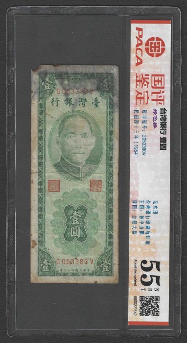 【週日21:00】56~A81~民國43年台銀壹圓 國評53NET | Yahoo拍賣