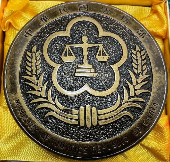 【週一21:00】58~EF18~中華民國法務部「官方」印泥，新品未使用，罕珍 | Yahoo拍賣