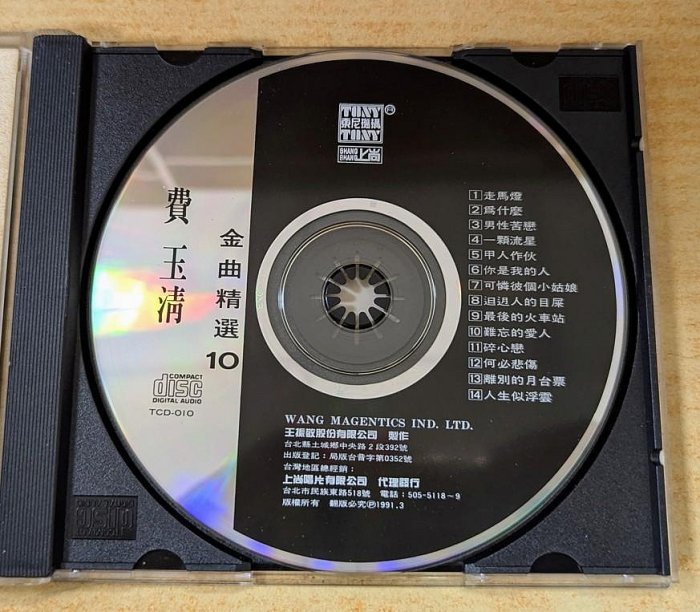 CD~~費玉清金曲精選10~~走馬燈~~無IFPI | Yahoo拍賣