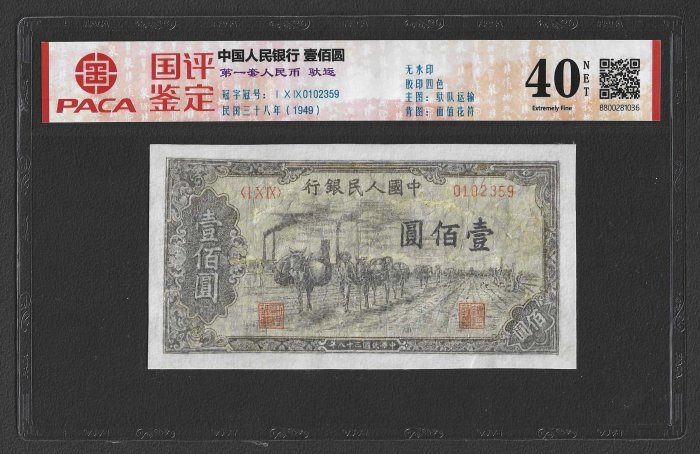 【週日21:00】56~S78~一版人民幣38年100元 國評40NET | Yahoo拍賣