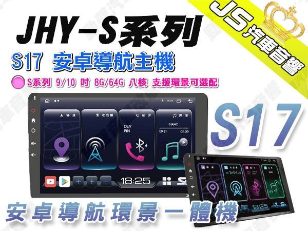 jhy s17環景的價格推薦 - 2025年9月 | 比價比個夠BigGo