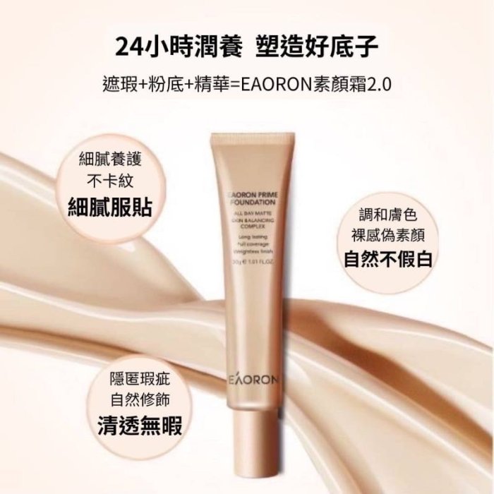 澳洲 Eaoron 三效一體 霧面柔焦遮瑕粉底霜 30ml | Yahoo拍賣