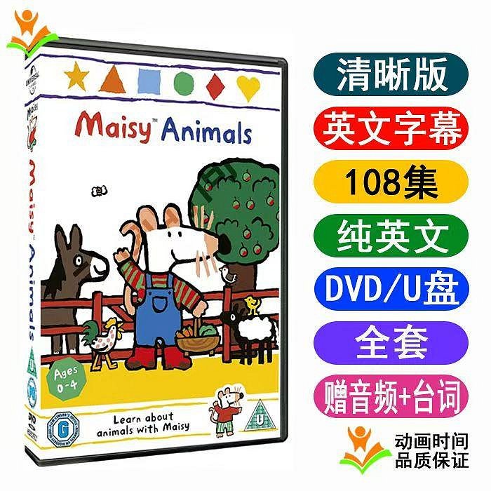 Maisy DVD的價格推薦 - 2026年3月 | 比價比個夠BigGo