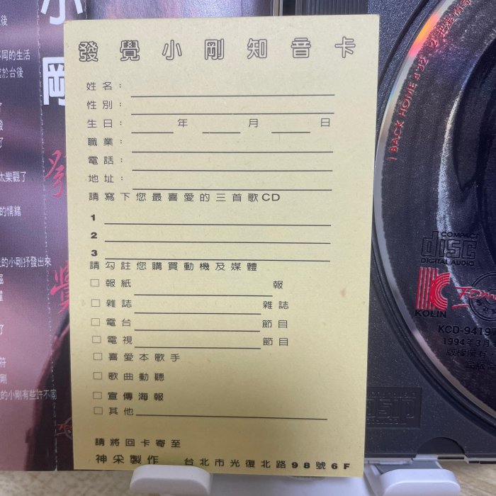 早期CD 小剛 發覺 無IFPI 1994年 銀圈 圈碼 KCD-94197 | Yahoo拍賣