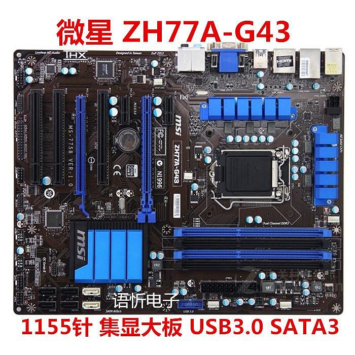 Z77A-G43的價格推薦 - 2025年9月 | 比價比個夠BigGo
