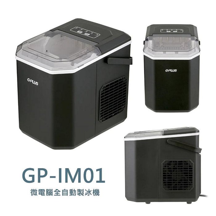 【GPLUS】微電腦全自動製冰機(GP-lM01) 快速製冰機 小冰快冰塊 自製冰塊 厚薄可調 連續出冰 方便攜帶 | Yahoo拍賣