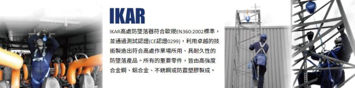 【米勒線上購物】高空防墜設備 德國 IKAR 12米 防墜器 外殼：鋁合金 | Yahoo拍賣