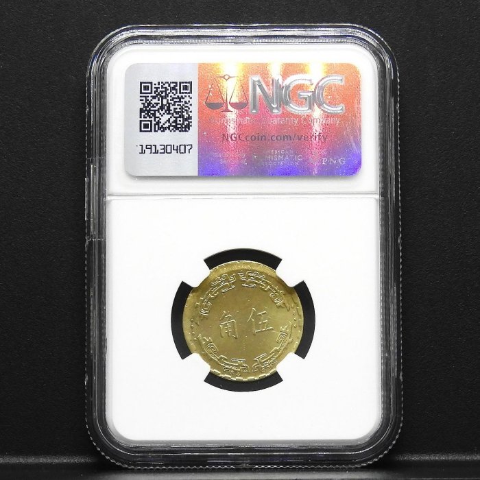 【周日結標】(K041-4)=鑑定幣=民國62年蘭花5角_移位幣=1枚=NGC MINT ERROR UNC-D =保真 | Yahoo拍賣